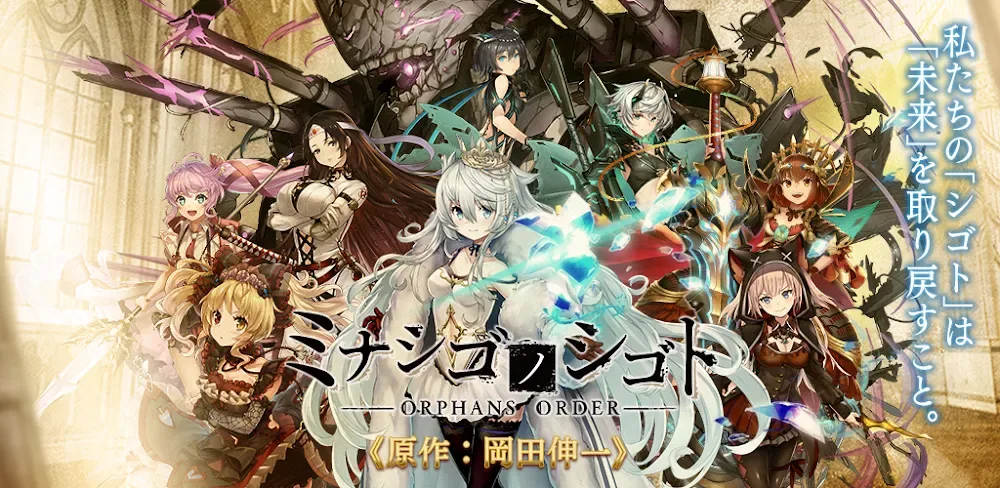 Orphans Order v2.6.42 MOD APK (Damage, Defense) Download